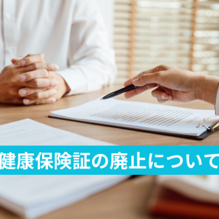 協会けんぽ 資格情報のお知らせの送付について - 労務DD/IPO相談なら宮嶋社会保険労務士事務所